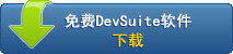 泰克赛尔_免费_研发管理软件_DevSuite中小团队免费计划