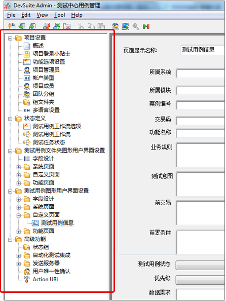 DevTest-测试管理系统|TechExcel