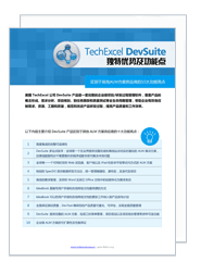 DevSuite 产品研发管理软件| TechExcel| 完整的软件研发过程管理软件
